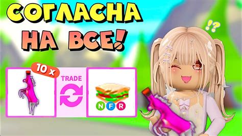 СОГЛАШАЮСЬ НА ВСЕ ТРЕЙДЫ В АДОПТ МИ РОБЛОКС МЕНЯЮ ТОЛЬКО РАЙД ЗЕЛЬКИ Youtube