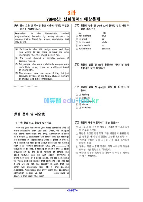 Ybm 심화영어1 제 3 과 예상문제107문항 1599294879 내신 기출문제 연구소 에듀랩