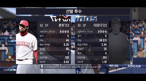 컴투스 프로 야구 V23 Kt선발 투수 폰트 Vs Nc선발 투수 더모디 Youtube