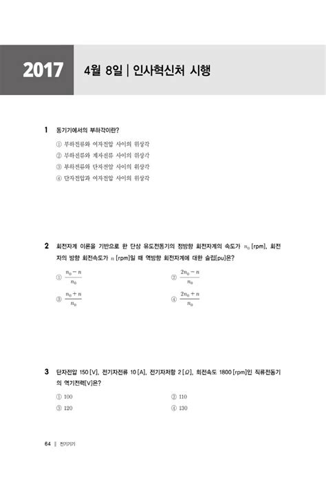알라딘 미리보기 2021 9급 공무원 전기직 전기기기 기출문제 정복하기