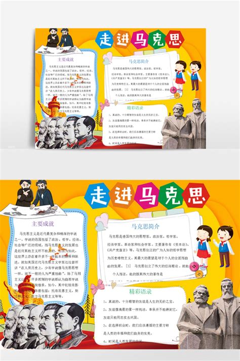 马克思基本原理概论手抄报 手抄报版面设计图 普车都