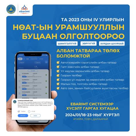 НӨАТ ын буцаан олголтыг энэ сарын 24 ний өдрөөс хойш олгоно