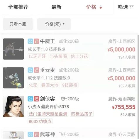 藏宝阁价格上限悄悄升到500万了！标价来自召唤兽