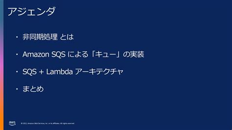 Sqs Lambda という⾮同期処理 ⻩⾦パターン再⼊⾨ Awsdevday Sqs Lambda Devday2022 Speaker Deck