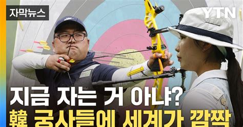 자막뉴스 이러니까 1등 하지더 극한 된 양궁대표팀 훈련