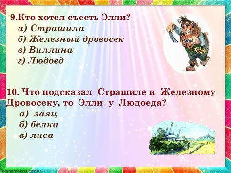 Викторина по сказке Александра Волкова «Волшебник Изумрудного города презентация онлайн
