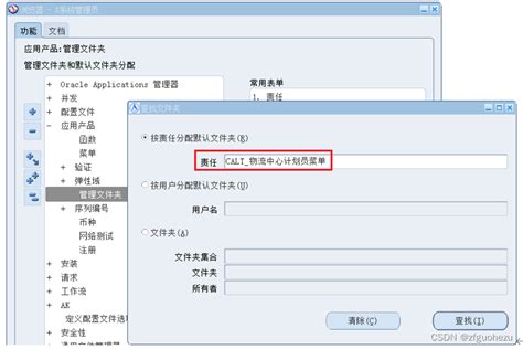 Oracle Ebs文件夹工具使用总结oracle Ebs 文件夹画布设置 Csdn博客 Oracle Ebs文件夹工具使用总结oracle Ebs 文件夹画布设置 Csdn博客