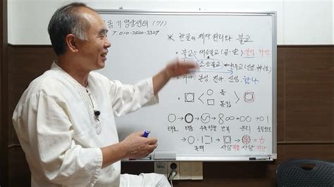 밝은몸71 한글의 제자원리와 불교 Youtube