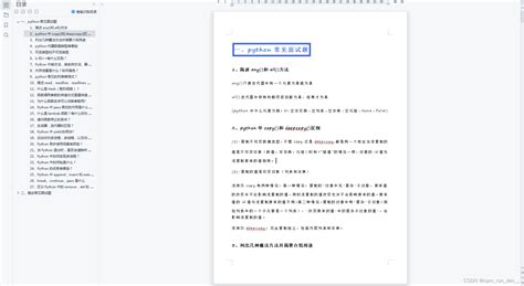 这份python与爬虫面试题，将带你杀穿面试官 csdn博客