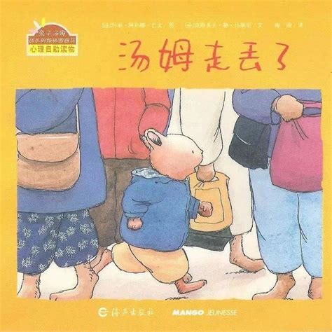 停课不停学玉湖幼儿园居家指导十故事乐园绘本推荐汤姆走丢了 家长