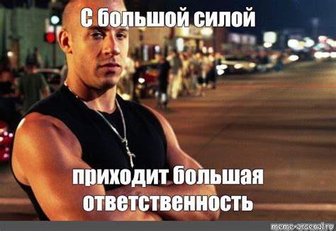 Мем С большой силой приходит большая ответственность Все шаблоны Meme