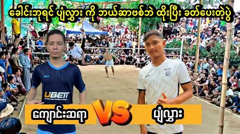 ေခါင္းဘုရင္ ပ်ံလႊား နဲ႔ တစ္ေယာက္ခ်င္း ေၾကးစားဘုရင္ ေက်ာင္းဆရာ တို႔ရဲ