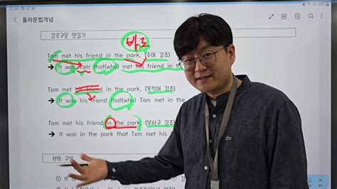 올라문법 개념71 강조구문 Youtube