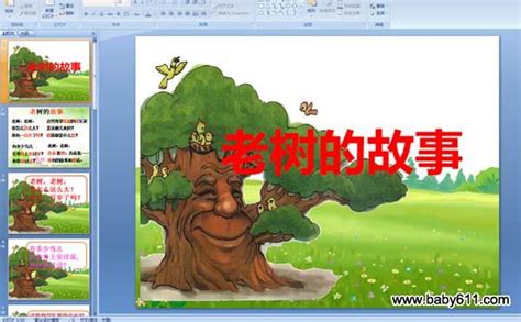 故事课件 幼儿园中班故事课件