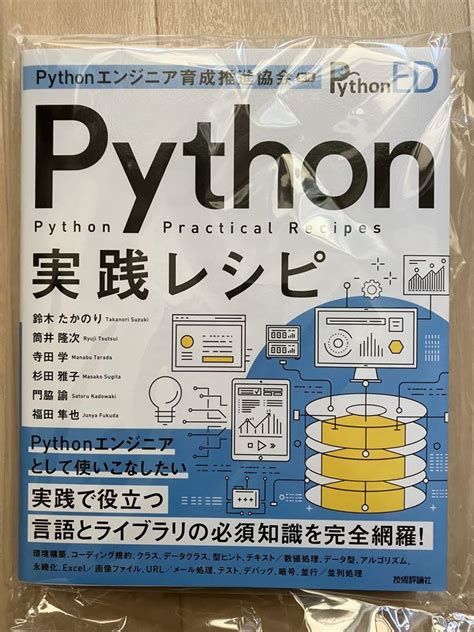 Pythonエンジニア育成推進協会監修 Python実践レシピ メルカリ