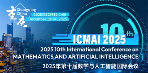 2025年第十届数学与人工智能国际会议 Icmai 2025