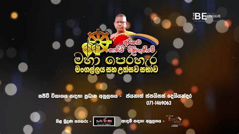 නාහිමි පිළිගැනීමේ පෙරහැර මංගල්ලය I දෙයියන්දර කළුගල පුරාණ විහාරස්ථානය I සජීව විකාශය සංස්කරණය කල