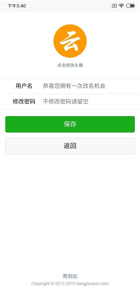 修改头像密码插件新版功能增强说明文档 亮剑云商城系统