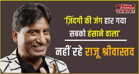 Comedian Raju Srivastava Comedian Raju Srivastava Died Property Of Comedian Raju Srivastava