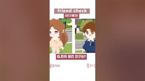 겜 커플 체크🩷 Youtube