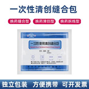 金环一次性清创缝合包外科手术使用无菌学生伤口换药包碘伏拆线包 阿里巴巴