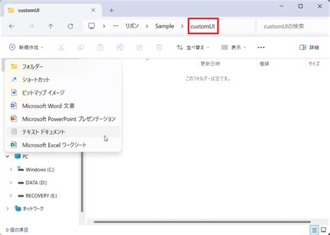 Vbaでxml形式のファイルを使用してfulentリボンを設定する その2 ∞ワークス