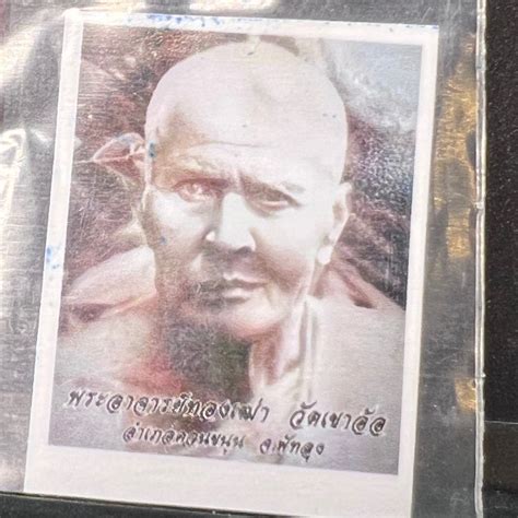 Phra Ajarn Thong Tao Rian 2562 Hobbies And Toys Memorabilia And Collectibles Religious Items On