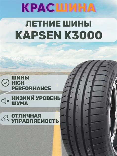 Автомобильная шина Kapsen Rassurer K3000 99W XL 215/55 ZR18 — купить в ...