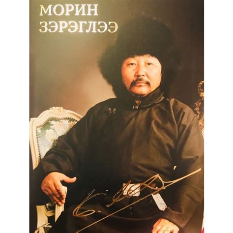 Ном Морин зэрэглээ Б Лхагвасүрэн Nomin Mn