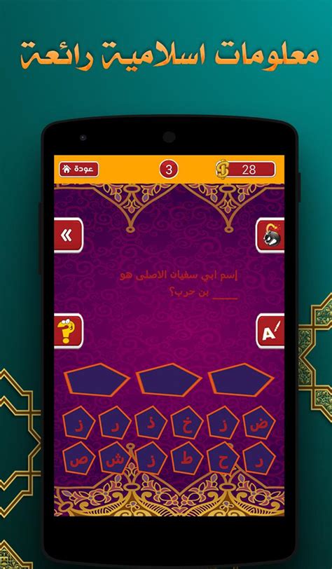 الغاز اسلامية اسئلة ومعلومات Apk For Android Download