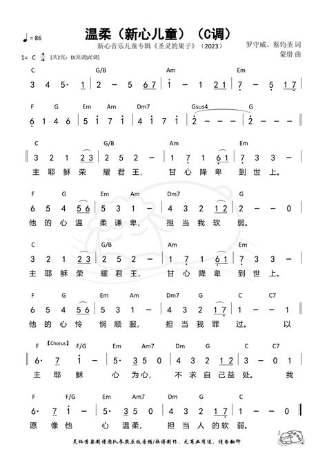 温柔新心KIDSC调和弦简谱 歌谱 新心音乐 和弦简谱当代诗歌合集 爱赞美