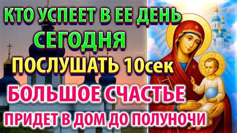 ПРИНЕСЕТ СЧАСТЬЕ В ВАШ ДОМ Сильная молитва Богородице Путивльская Акафист Православие Youtube