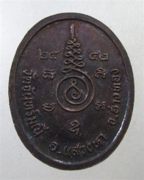 ๒๐ เหรียญพระครูพิพิธศุภกิจ วัดจันทร์มณี จ อ่างทอง พระเครื่อง พระแท้ Webpra เว็บ พระ คอม