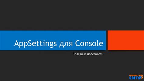 devtools 0 appsettings для console youtube