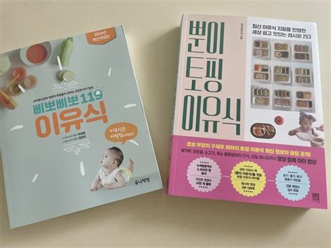 육아용품 이유식 책 삐뽀삐뽀119 이유식 뿐이 토핑 이유식 내돈내산 후기 네이버 블로그