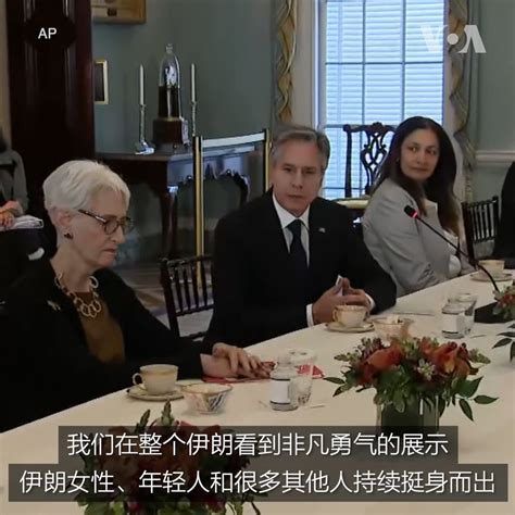 美国之音中文网 On Twitter 美国国务卿安东尼·布林肯10月14日说，伊朗抗议者在争取基本权利的抗议活动中展示出不同寻常的勇气。上个月，一名伊朗年轻女性在被关押期间死亡的事件引发大