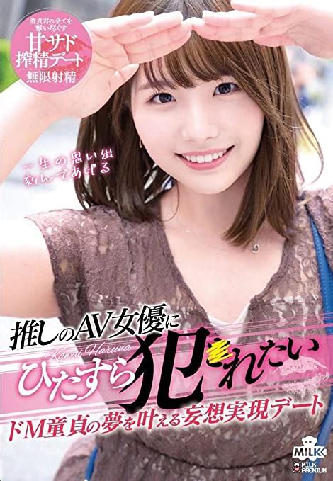 Jp 【視聴期限なし】推しのav女優にひたすら犯 れたい ドm童貞の夢を叶える妄想実現デートオンラインコード版 Pcソフト