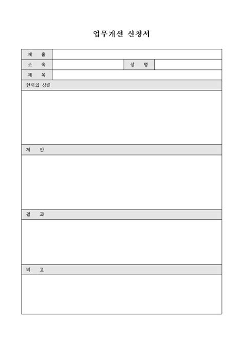 업무개선 제안신청서 서술형태 비즈폼 샘플 양식 다운로드