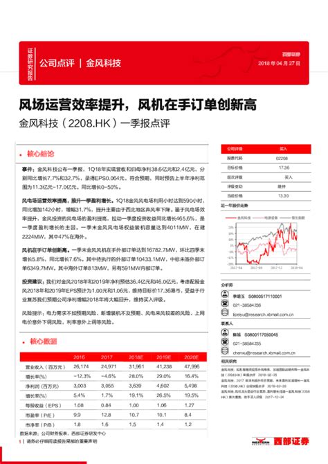风场运营效率提升，风机在手订单创新高