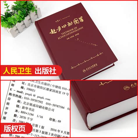 超声心动图学第5五版精装王新房谢明星主编图谱临床实用超声心动图学诊断手册精要指南诊断进阶疑难病例人民卫生出版社虎窝淘