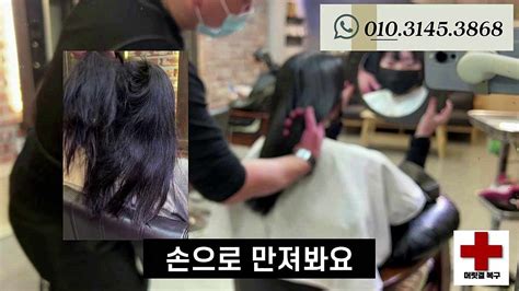 헤어 복구클리닉 전문점 원장님이 직접 하는 곳입니다 네이버 Tv