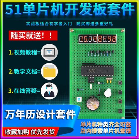 基于51单片机电子时钟设计开发板diy万年历数码管多功能时钟套件 虎窝淘