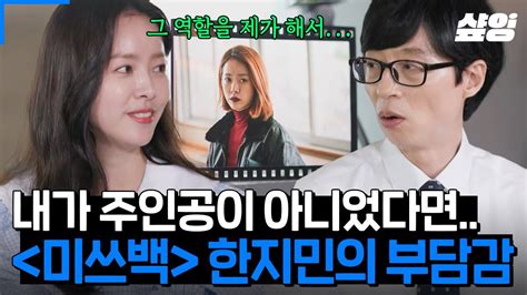 유퀴즈 한지민이 영화 〈미쓰백〉으로 상을 받고 흘렸던 눈물의 의미😢 이 영화가 세상에 나오기까지 겪었던 크고 작은 어려움들