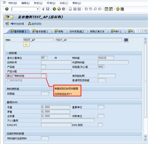 物料主数据｜图文讲解sap Mm模块「易拓人才发展中心出品」 Itoware