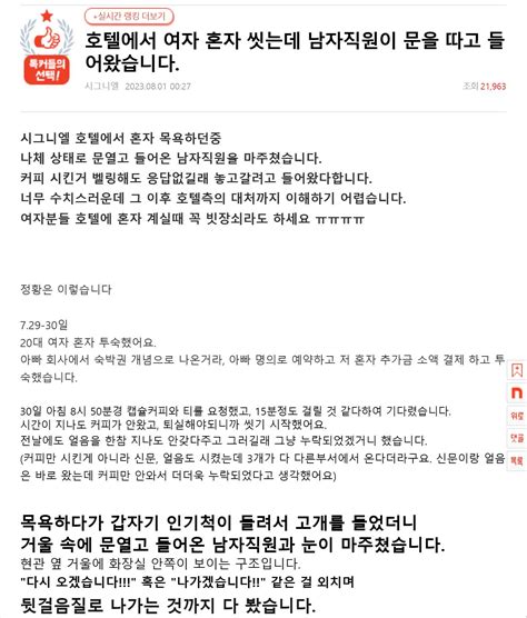 시그니엘 롯데호텔 남직원 호캉스 즐기던 20대 여성 샤워 중 객실 문열고 들어가 인스티즈 instiz 이슈 카테고리