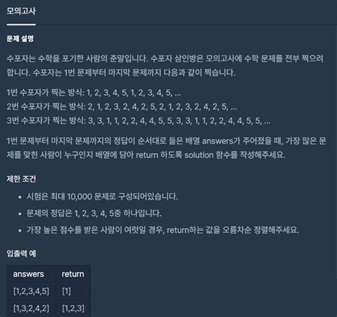 프로그래머스 모의고사java