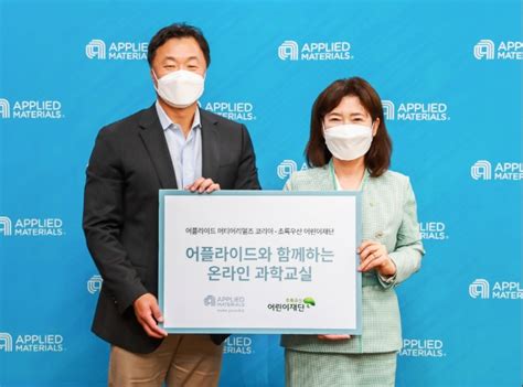어플라이드머티어리얼즈코리아 지역아동 위한 ‘온라인 과학교실 지원