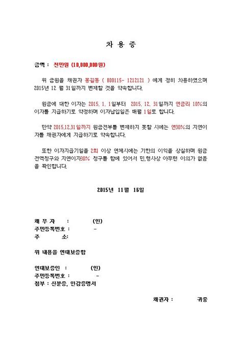 고객센터 구 법률게시판자료 채권 차용증 서식 차용증 서식