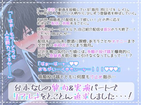 【30 Off】〈《実演×シチュ》〉配信を切り忘れて全世界にオナニーを垂れ流しちゃったポンコツ配信者の末路 [絶対狂愛エゴイズム