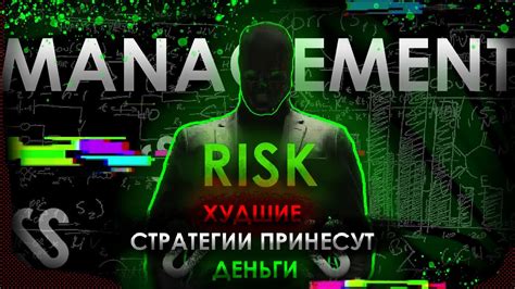 РИСК МЕНЕДЖМЕНТ ТЫ НИКОГДА НЕ ПОТЕРЯЕШЬ СВОЙ ДЕПОЗИТ Youtube